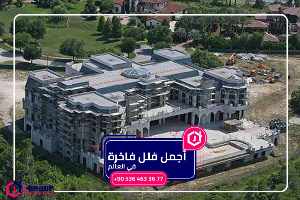 أجمل فلل فاخرة في العالم - J Group Turkey Real Estate